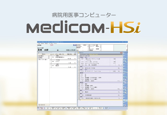 Medicom-HSiお問い合わせフォーム | メディコム | ウィーメックス株式会社（旧PHC株式会社）