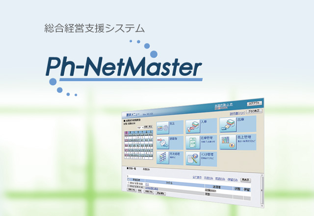 Ph-NetMasterお問い合わせフォーム | メディコム | ウィーメックス株式会社（旧PHC株式会社）