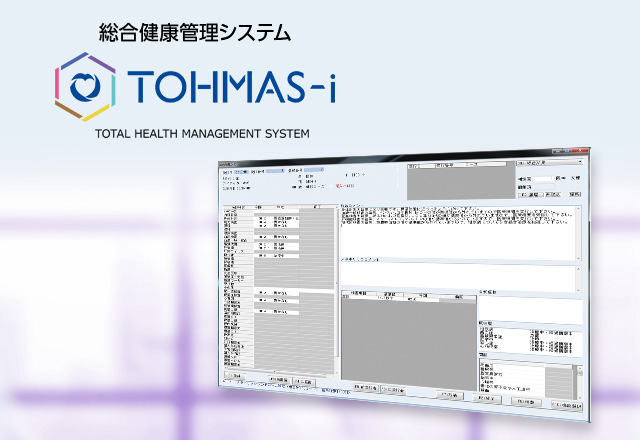 TOHMAS-iお問い合わせフォーム | メディコム | ウィーメックス株式会社（旧PHC株式会社）